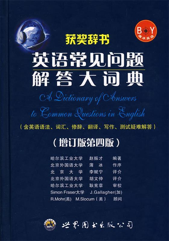 英语常见问题解答大词典