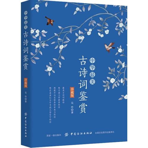 【书】中华美古诗词鉴赏