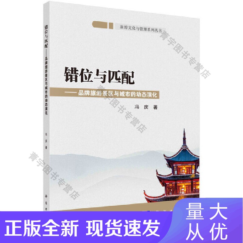 n错位与匹配——旅游景区与城市的动态演化