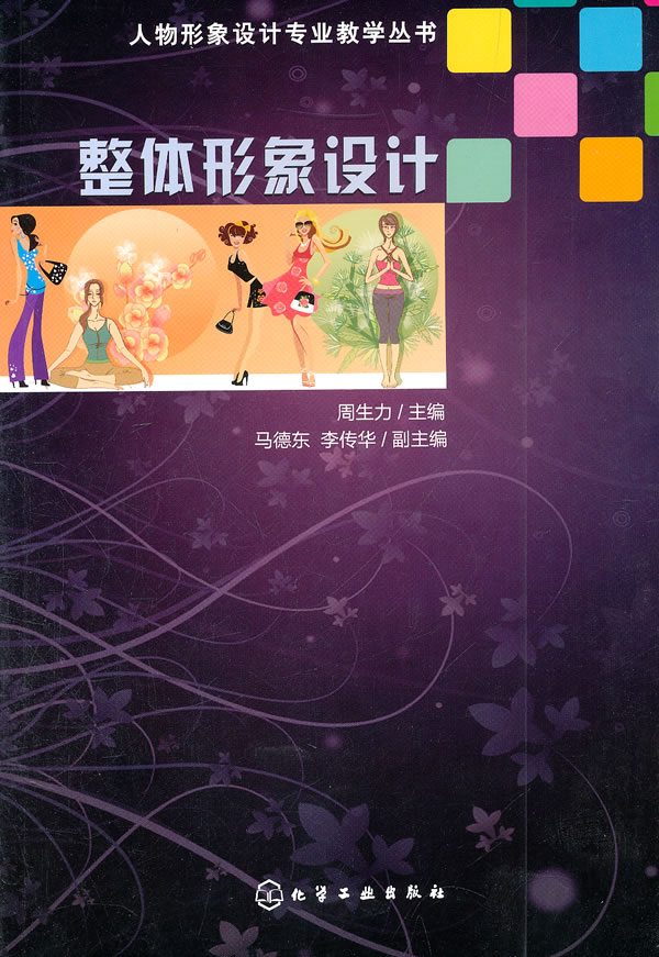 整体形象设计【好书】