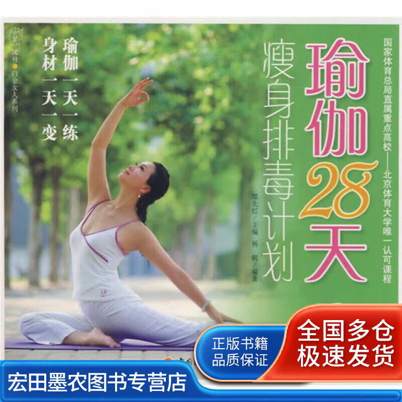 瑜伽28天瘦身排毒计划【好书】