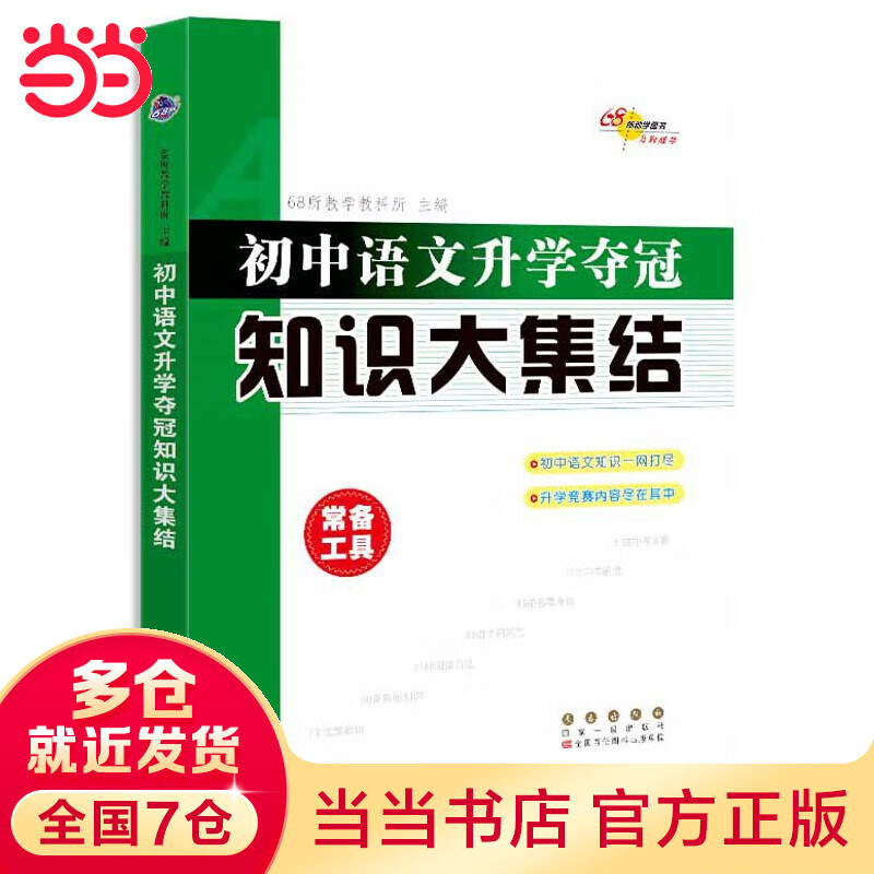 初中语文升学夺冠知识大集结