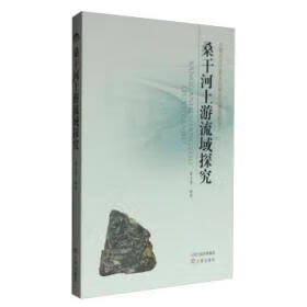 桑干河上游流域探究【精选】