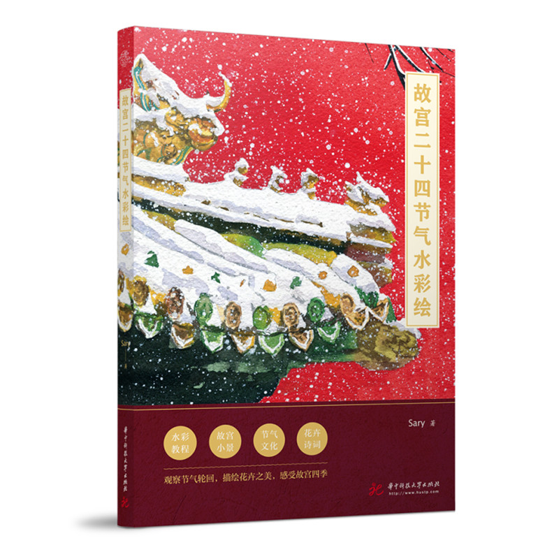 故宫二十四节气水彩绘 图书