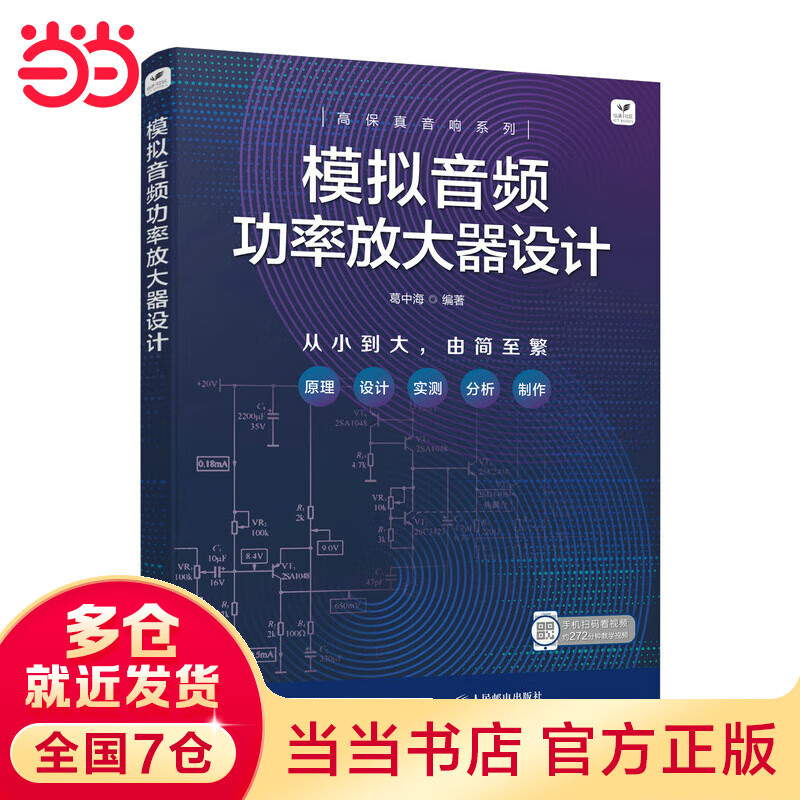 模拟音频功率放大器设计