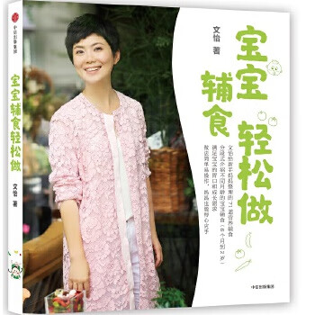 宝宝辅食轻松做