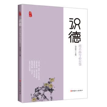 识德：德不孤兮必有邻