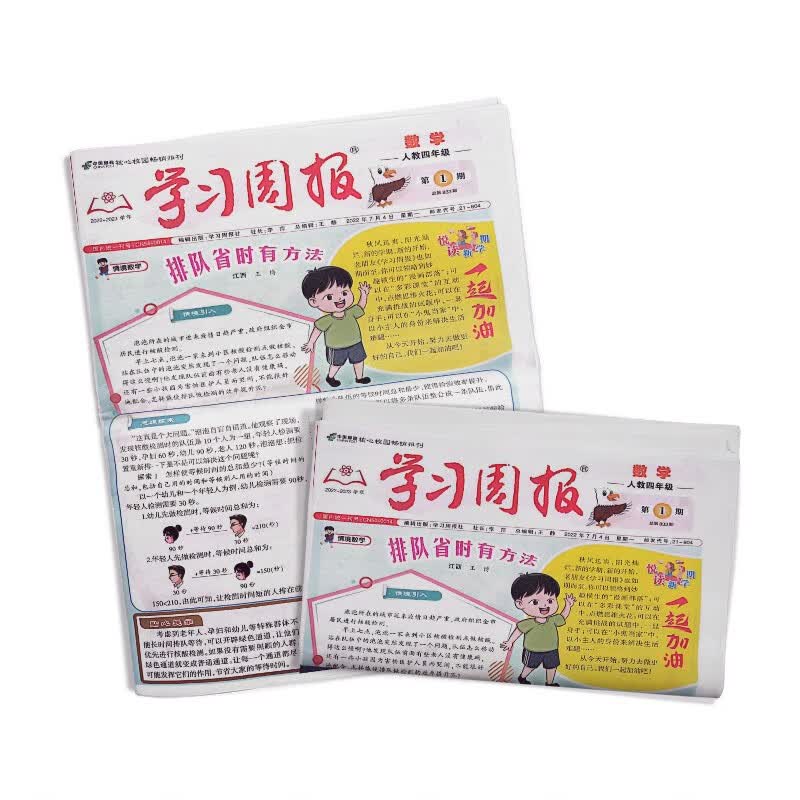 【年级自选】（人教）学习周报数学1/2/3/4/5/6年级 报纸订阅 2024年7月-12月 上学期半年共26期 学习辅导 小学数学 数学学习辅导期刊书籍报刊订阅 杂志铺 （人教）学习周报四年级数学2