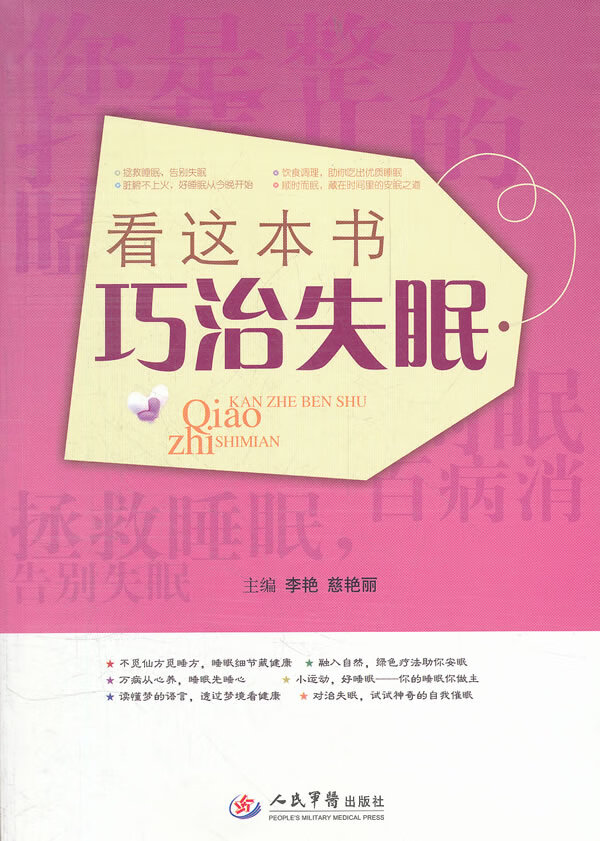 看这本书巧治失眠【特惠】