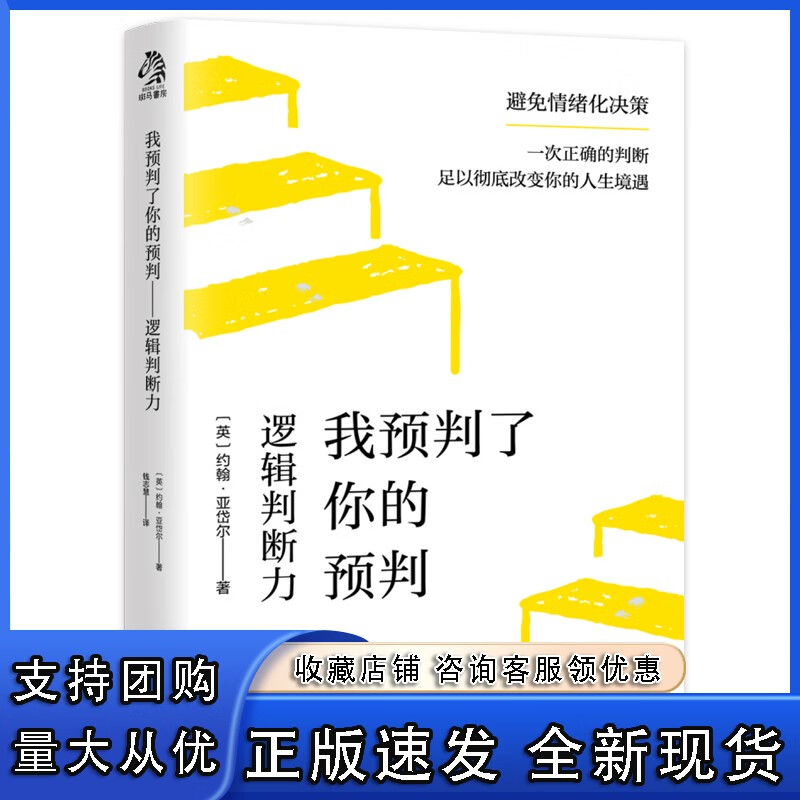 我预判了你的预判：逻辑判断力