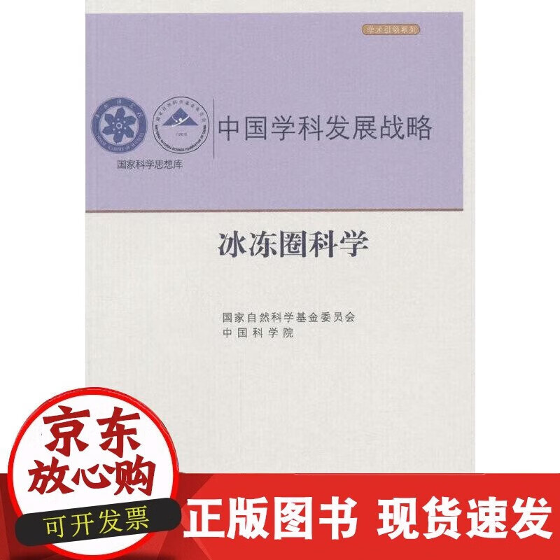 【现货】冰冻圈科学