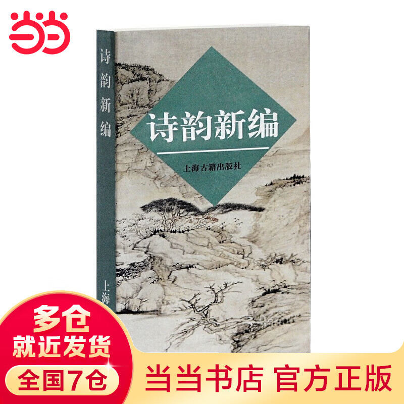 诗韵新编
