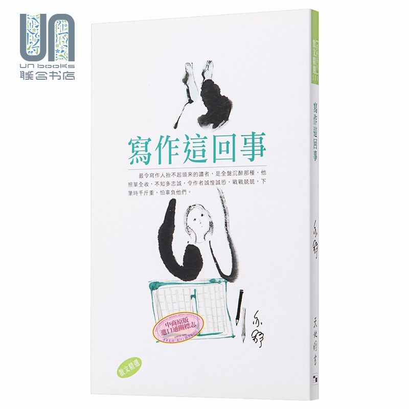 写作这回事 港台原版 写作这回事 散文 亦舒 天地图书 亦舒2017新书 关于写作的散文