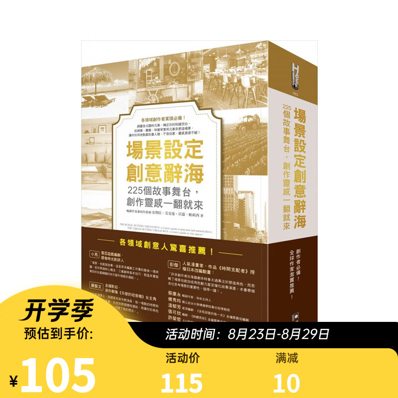 场景设定创意辞海225个故事舞台创作灵感翻就来场景设定创意辞海225个故事舞台创作灵感一