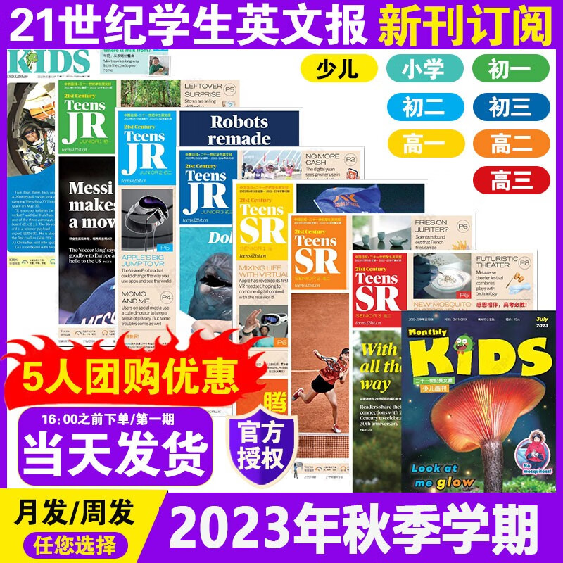 【2023-2024学年订阅】21世纪英语报二十一世纪学生英文报 TEENS小学初一初二初三高一高二高三版新闻时事英语报纸 【含2023年暑假合刊/5人团购】2023年外语阅读理解提 赠送音频习题答案