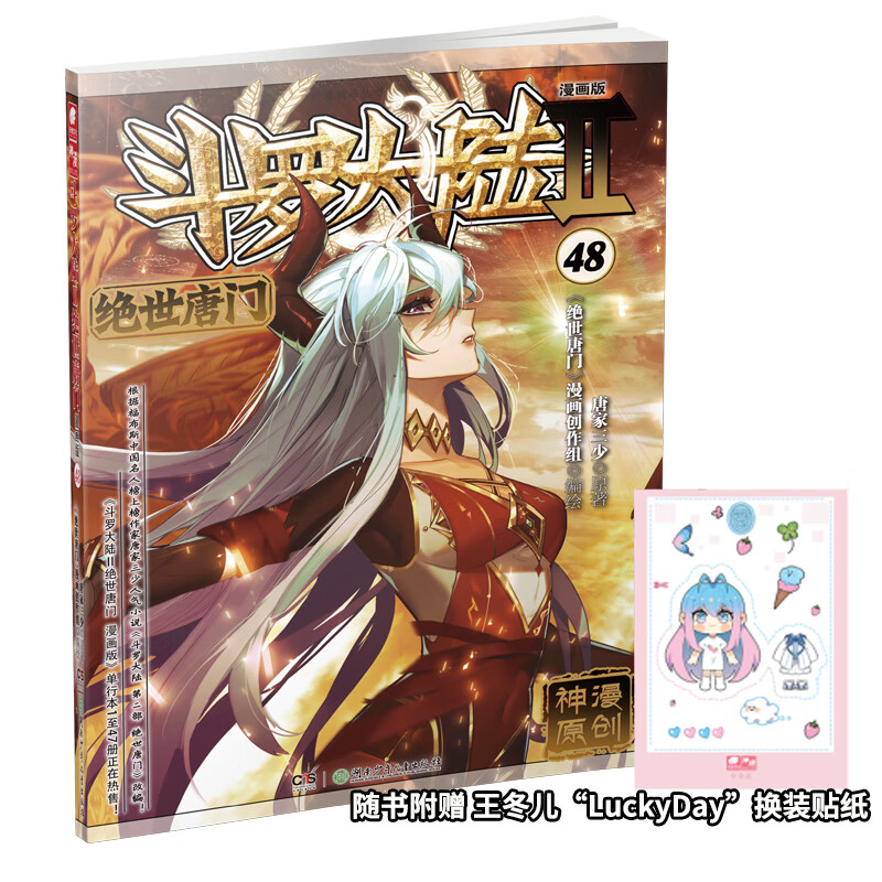 斗罗大陆2绝世唐门漫画版48