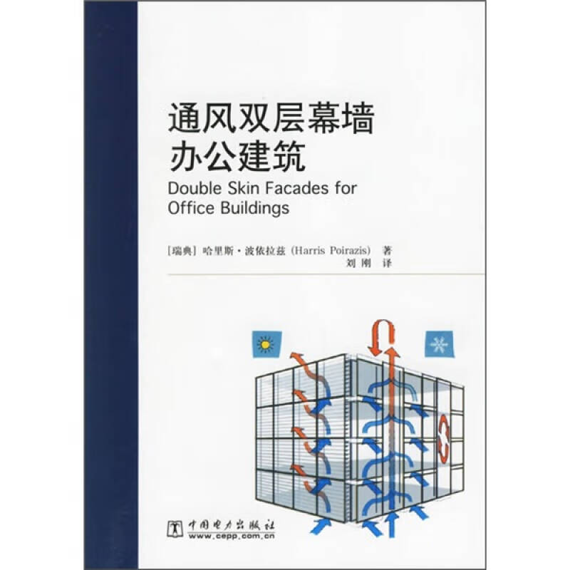 通风双层幕墙办公建筑【好书】