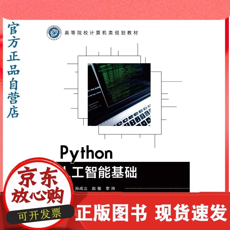 Pytho人工智能基础C