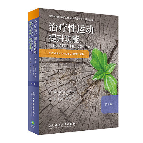 治疗性:提升功能(翻译版)