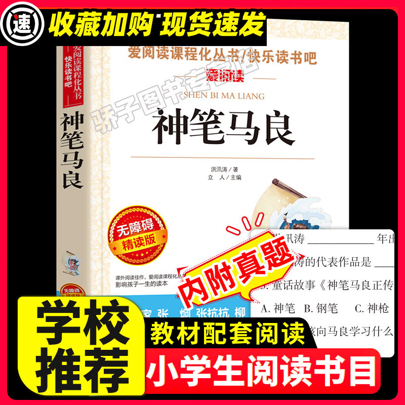 中国民俗故事原著必小学生课外阅读书籍三年级四五六青少年人民儿童文学教育读物天地注释全集完整 神笔马良