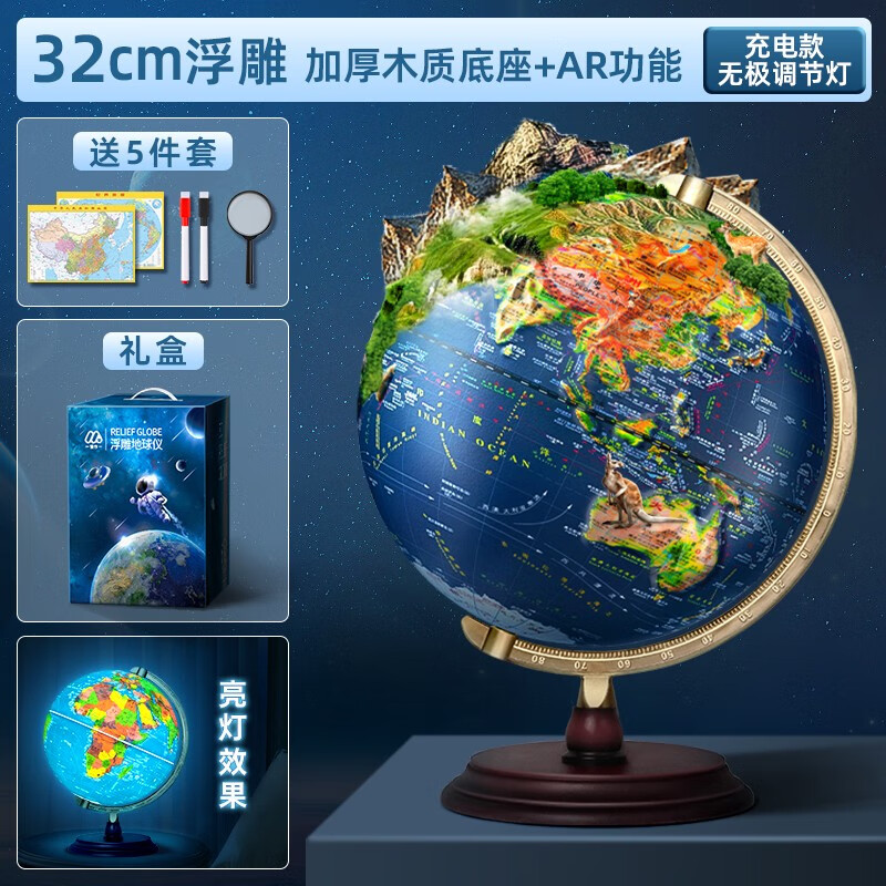 ar地球仪浮雕3d立体凹凸悬浮儿童启蒙小学生用初中生男新款世界地图官方旗舰店男孩生日礼物成人大号 (立体浮雕+AR)32cm充电/360旋转
