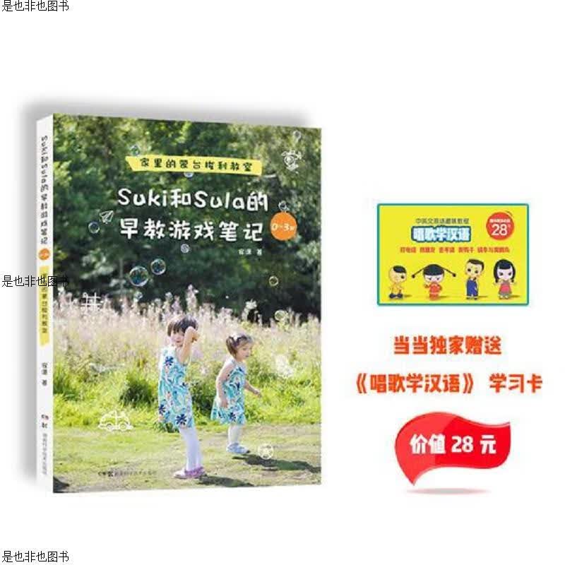 Suki和Sula的早教游戏笔记 0~3岁 家里的蒙台梭利教室