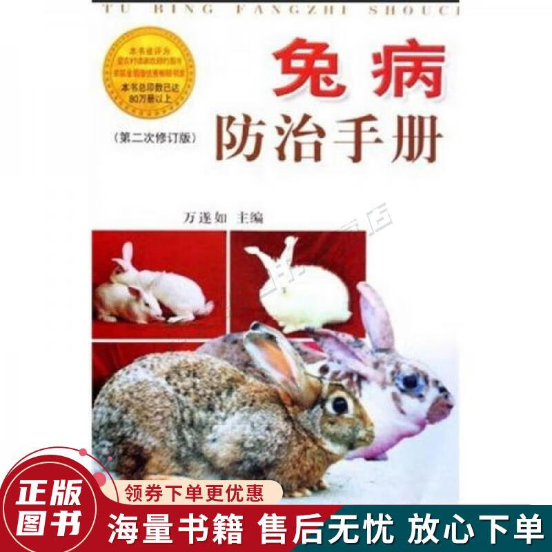 兔病防治手册修订版