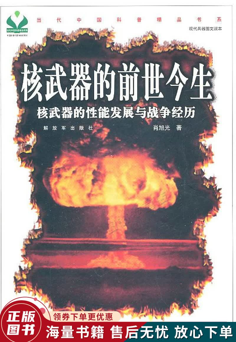 核武器的前世今生：核武器的性能发展与战争经历