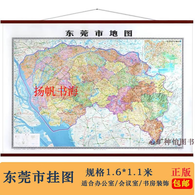 2023版东莞市挂图 1.2*1.5米 东莞地图挂图 双面覆膜防水+