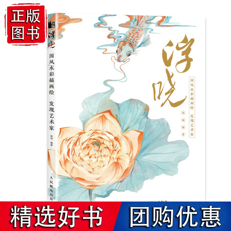 浮晓 国风水彩插画绘 发现艺术家