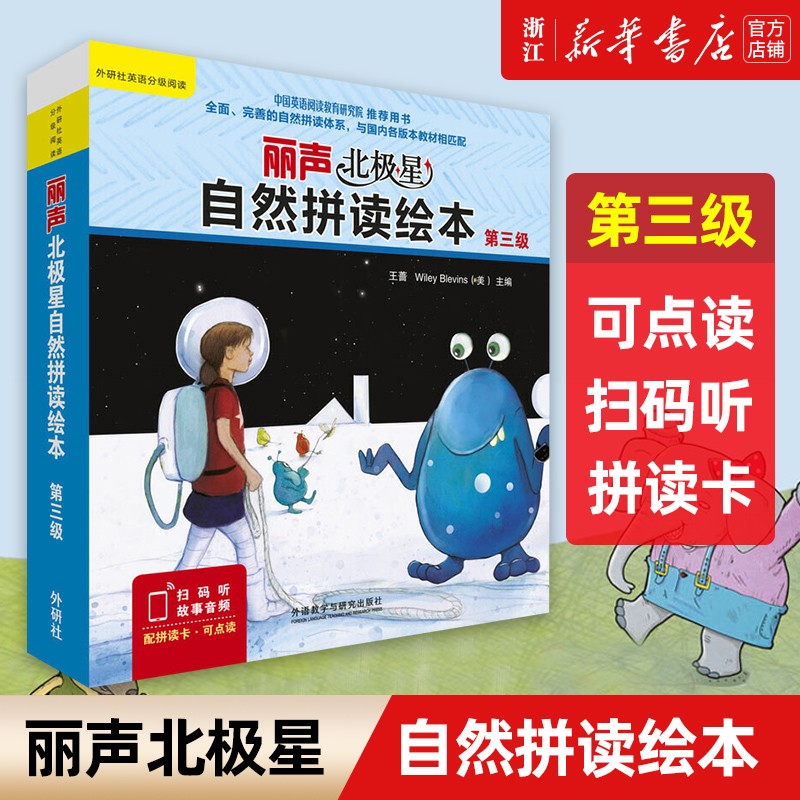 丽声北极星自然拼读绘本第123456级英文版幼儿英语分级绘本少儿英语分级阅读绘本小学英语绘本 丽声北极星自然拼读绘本第三级
