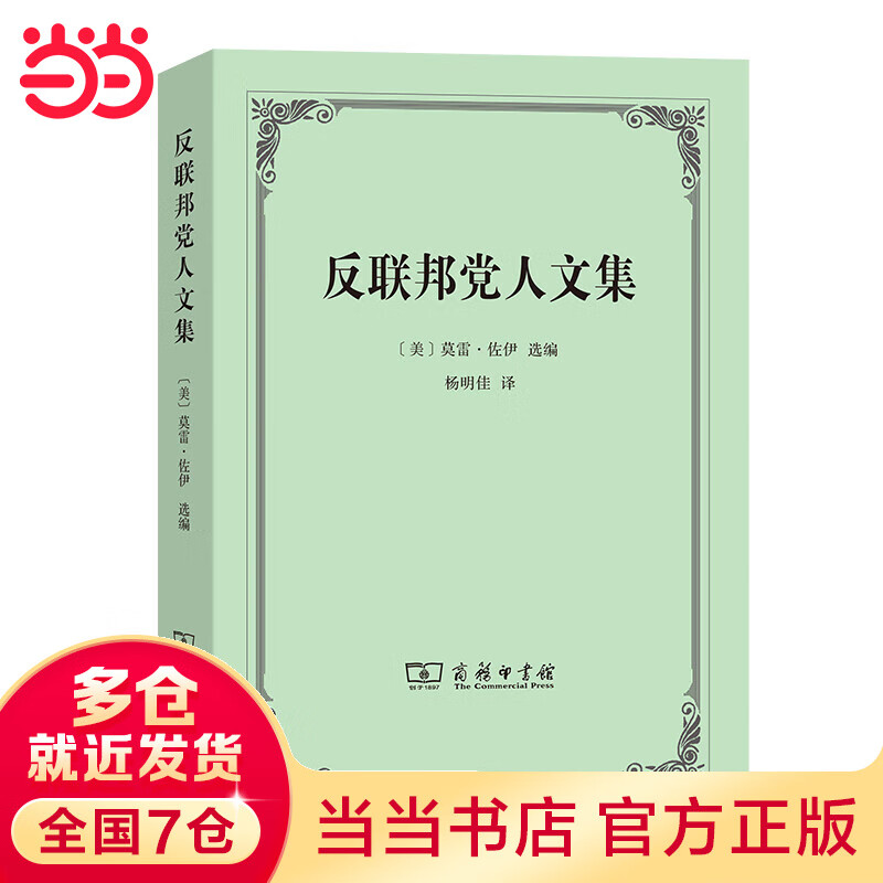 反联邦党人文集
