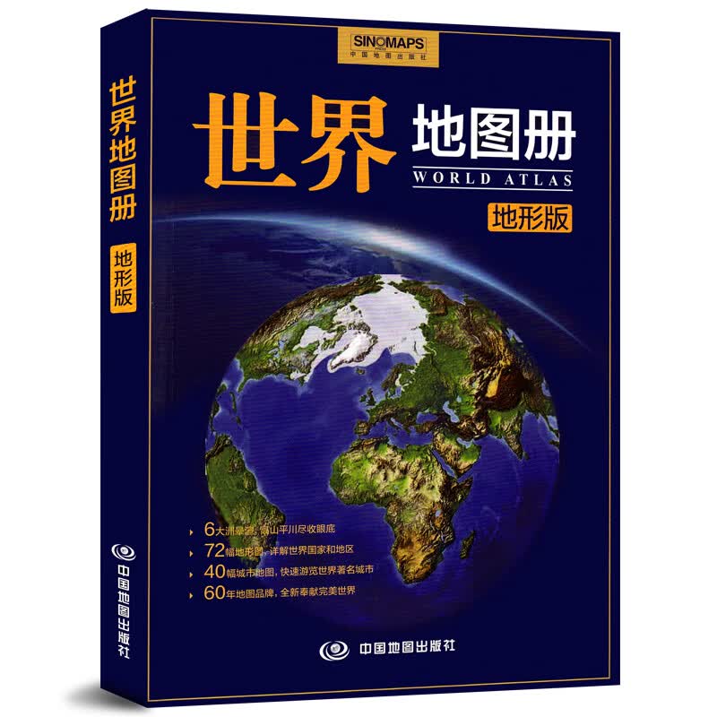世界地图册地形版2022新 七大洲政区地势图 世界主要城市地图 各国文字简介 学习世界地理工具书
