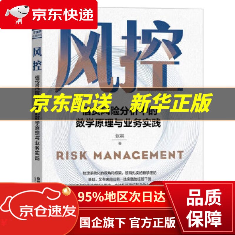 【 】风控：信贷风险分析中的数学原理与业务实践