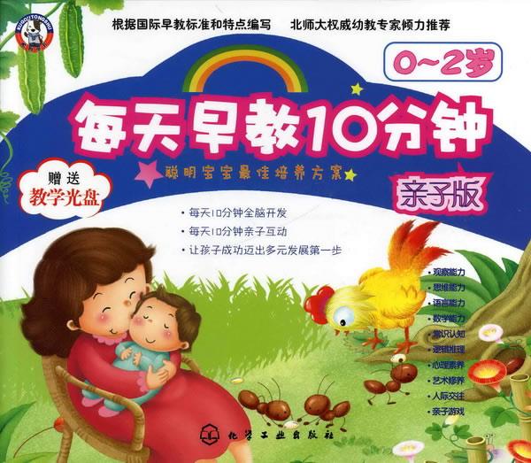 每天早教10分钟