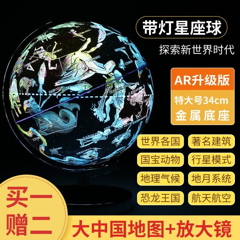 地球仪大号32cm学生用AR立体浮雕高清带灯客厅家居发光中学生教学版 32cm电镀亮铬底座(星座+带灯+AR升级版)