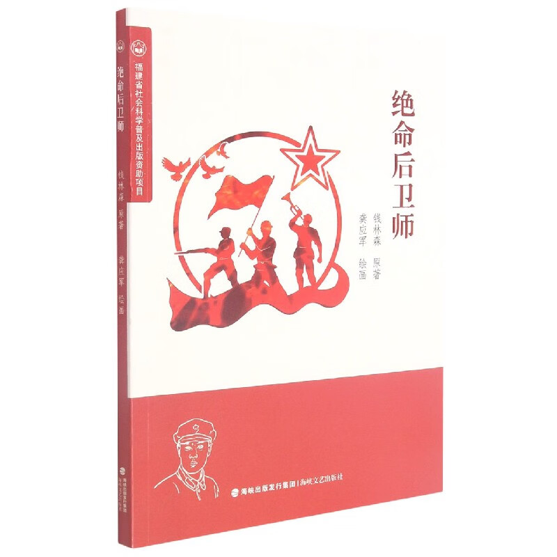绝命后卫师