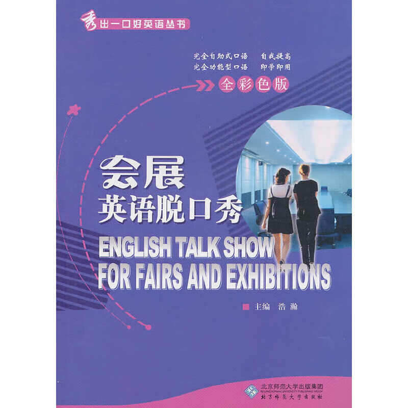 会展英语脱口秀