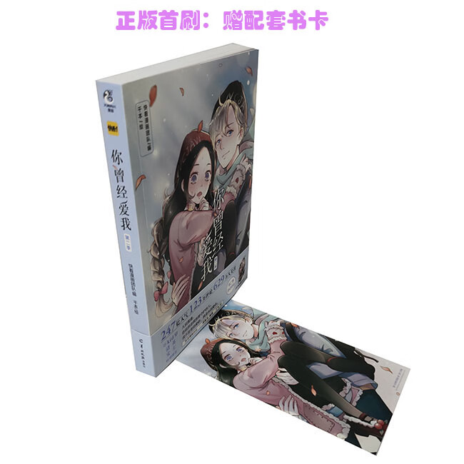 漫画绘本 你曾经爱我 第二季 完结篇 千本/天闻角川