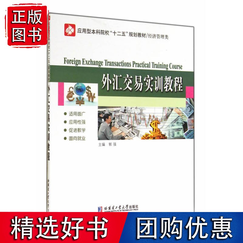 外汇交易实训教程