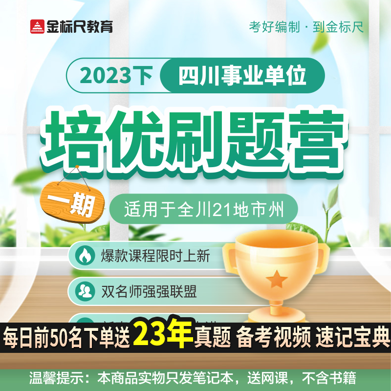 金标尺2023年四川事业单位考试四川事业单位综合知识事业编四川综合知识教材题库综合基础知识四川省考试金标尺2023四川省属综合知识历年真题四川事业单位综合知识真题综合知识事业编四川事业单位综合知识22