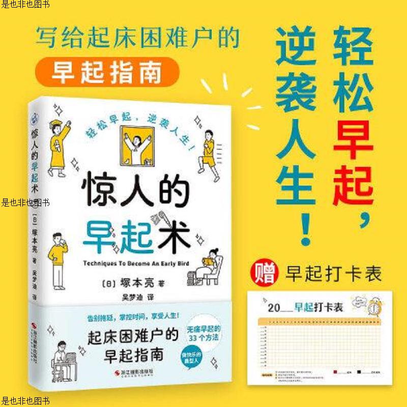 惊人的早起术(写给起床困难户的早起指南)