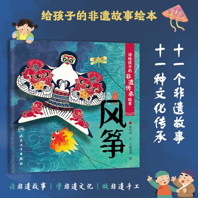 讲给孩子的非遗传承故事 风筝