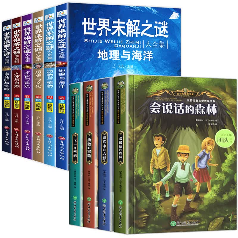 世界未解之谜6册小学生课外阅读书籍五六年级课外书必读老师经典全套适合三四年级学生看的儿童读物8一12 全套10册世界未解之谜+获奖儿童文学