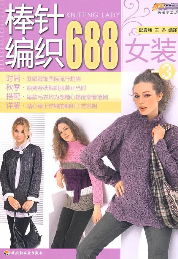 棒针编织688－悠生活·快乐手工坊