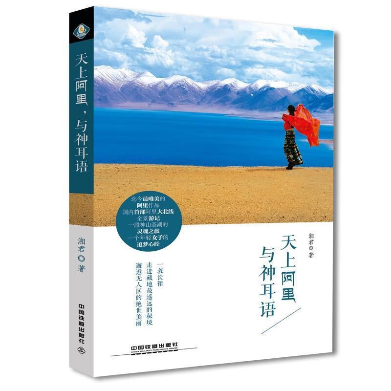 天上阿里,与神耳语