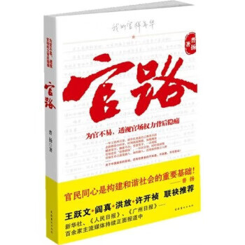 官路 普扬 著【书】