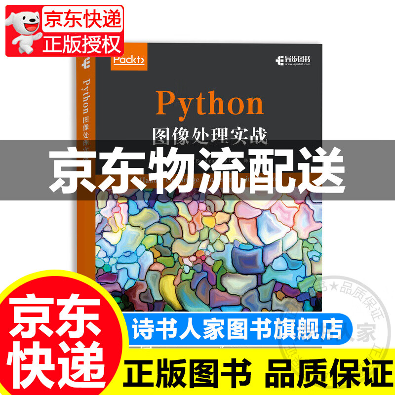 全新 Python图像处理实战
