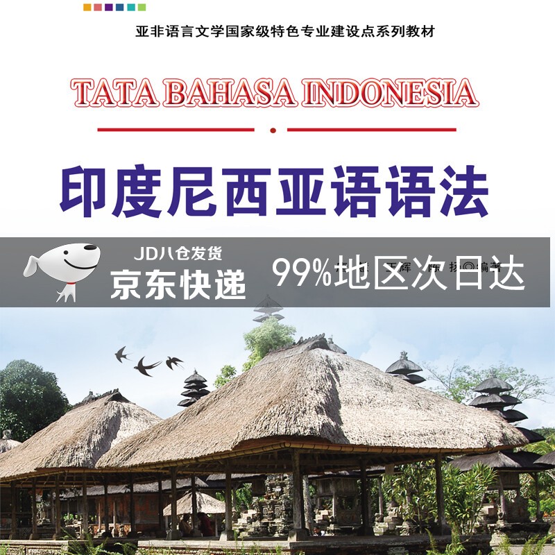 印度尼西亚语语法