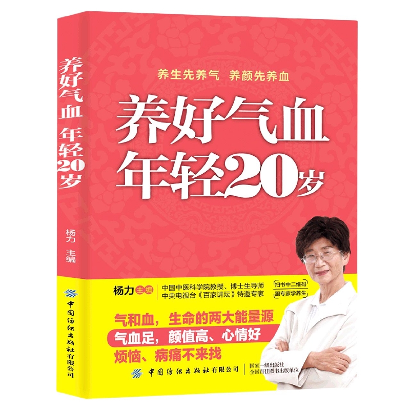 养好气血年轻20岁